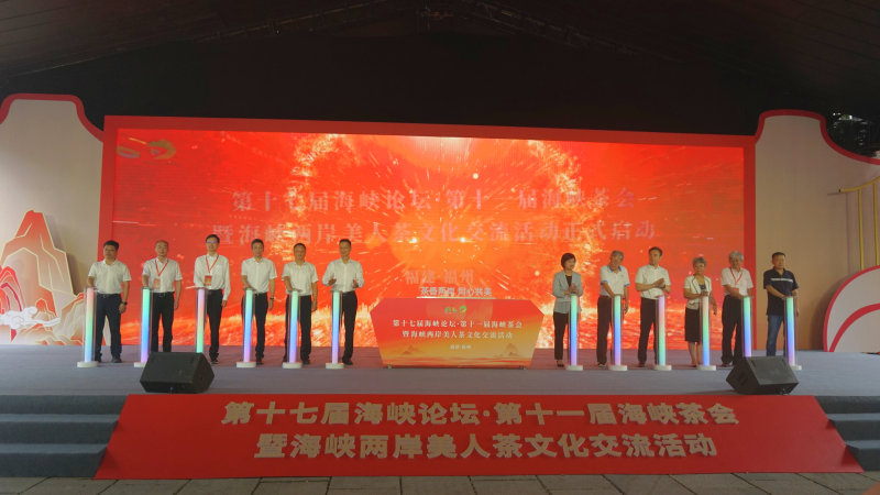 海峡两岸美人茶文化交流活动在福建福州举办